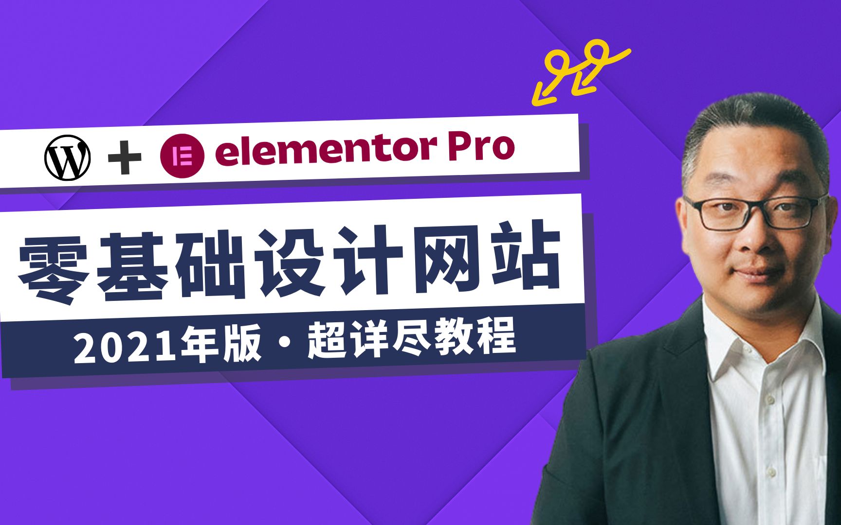 ...用Elementor Pro设计一个专业漂亮的WordPress网站| 2021 详尽教程