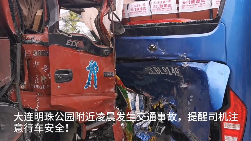 大连明珠公园附近凌晨发生交通事故,提醒司机注意行车安全!