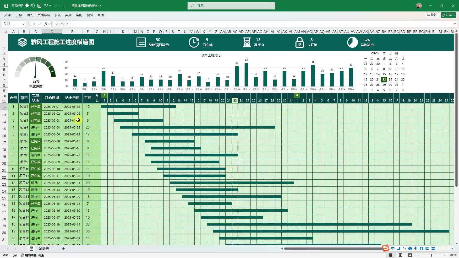 我的Excel横道图制作课程都有哪些横道图模板?