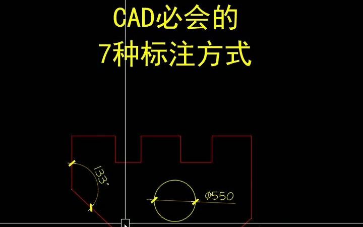 CAD必会的七种标注方式,最后一种你确定你知道?