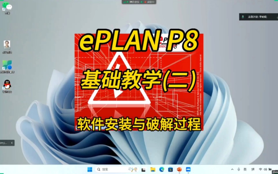 电气设计!ePLAN P8零基础教学第二讲:软件安装与破解过程!