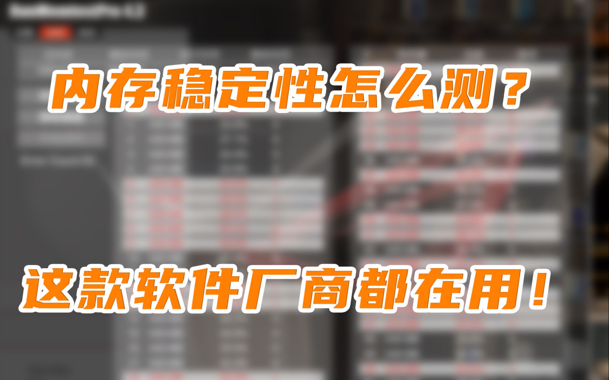 电脑使用小技巧:工厂认证 怀疑内存有问题就用它