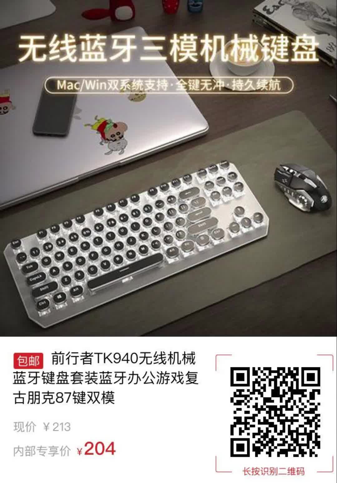 前行者TK940无线机械蓝牙键盘套装蓝牙办公游戏复古朋克87键双模【...