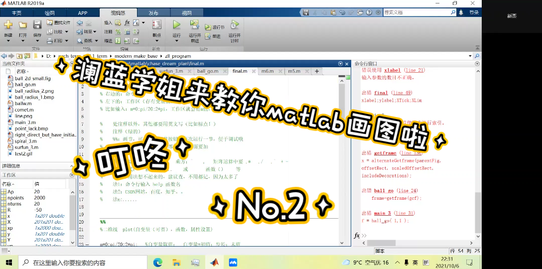 hei bro ,一起和学姐学matlab画图啊