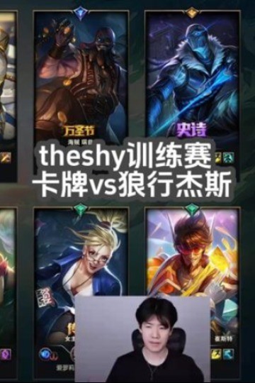 theshy卡牌打狼行杰斯,细节分析为什么会A小兵?