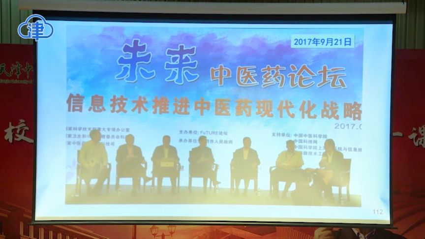 用信息技术推进中医药现代化战略!张伯礼:包容合作是取胜的关键