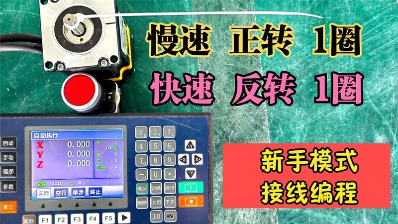 伺服电机步进电机编程控制技术分享,转几圈我说了算!自动化入门