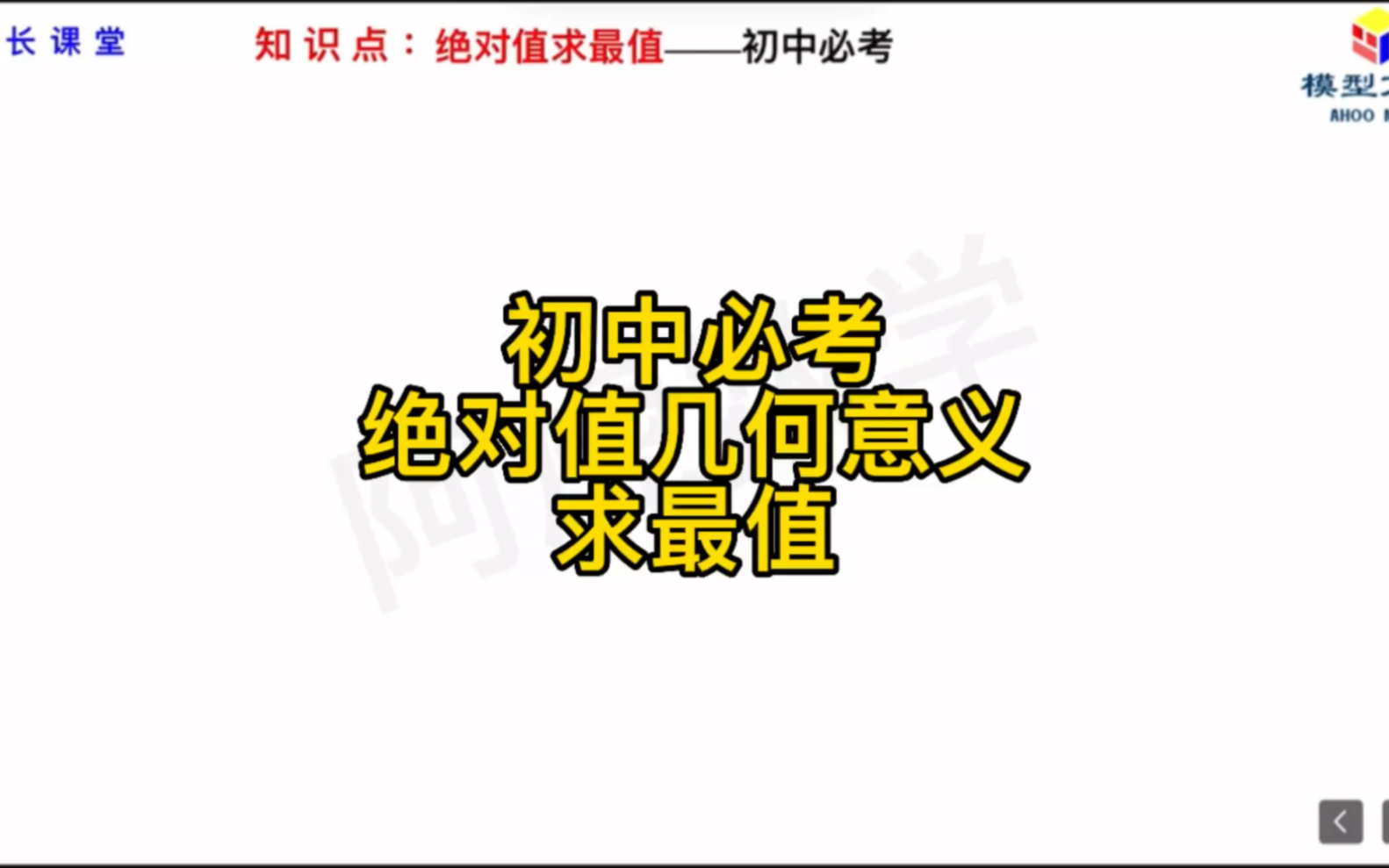 初中必考之绝对值几何意义求最值#初中数学 #数学思维 #数学 #学习...