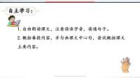 语文五年级下册第八单元《手指》第一课时