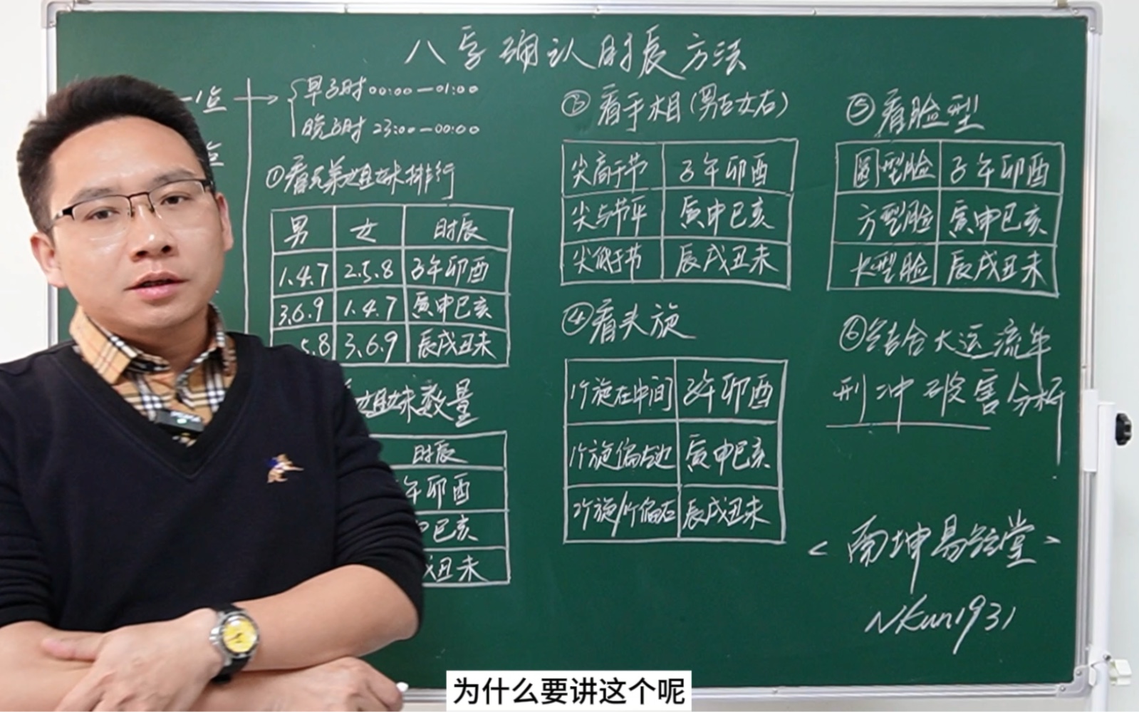 生辰八字确认时辰的方法详细讲解