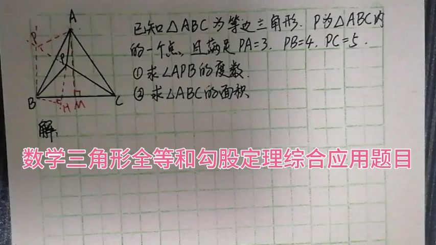 数学三角形全等和勾股定理综合应用能力提升试题剖析,考生必学