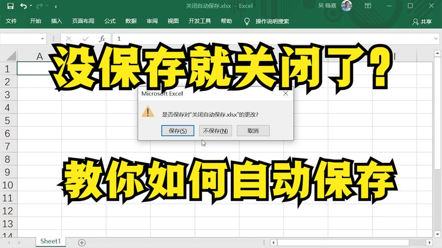 Excel自动保存,再也不怕忘了保存工作簿,教你写实用的VBA代码