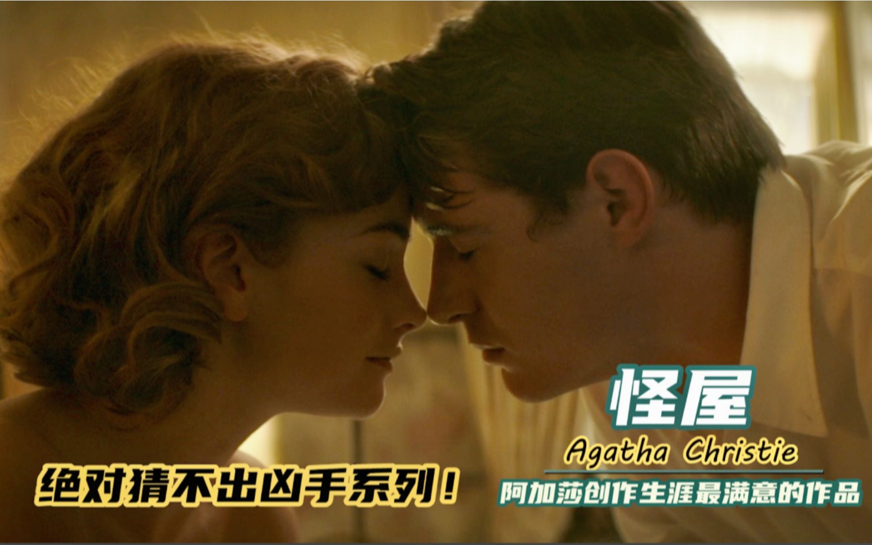 【大坑】绝对猜不出凶手!“悬疑女王”阿加莎创作生涯最满意的作品...