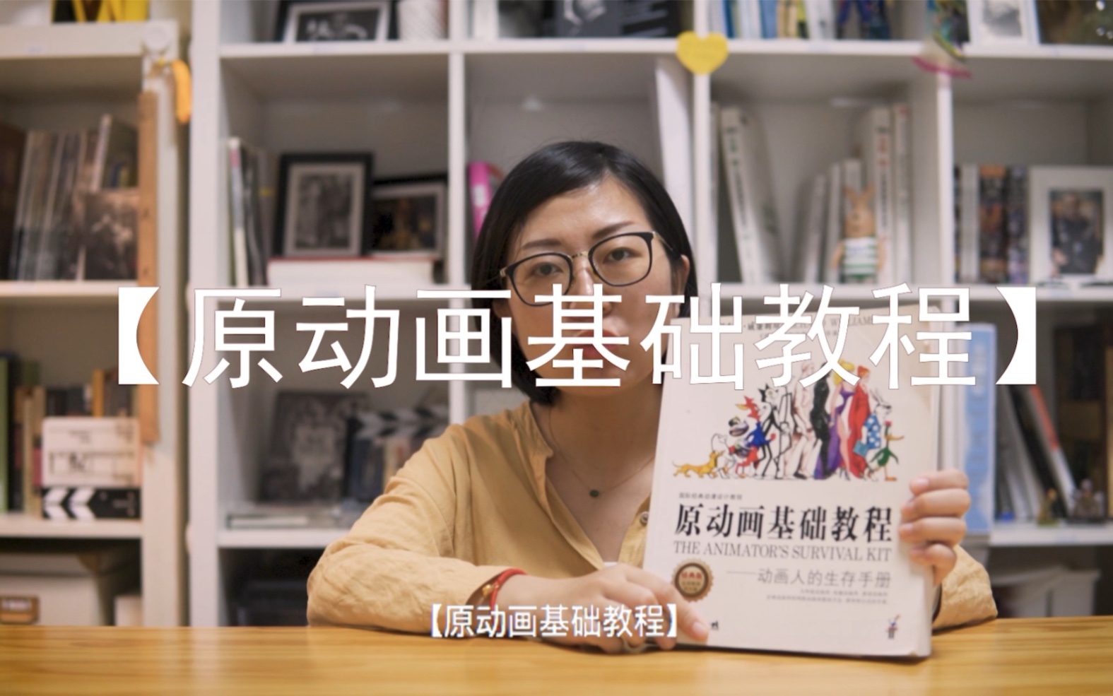 艺术读书会|【原动画基础教程】0基础动画师必读经典