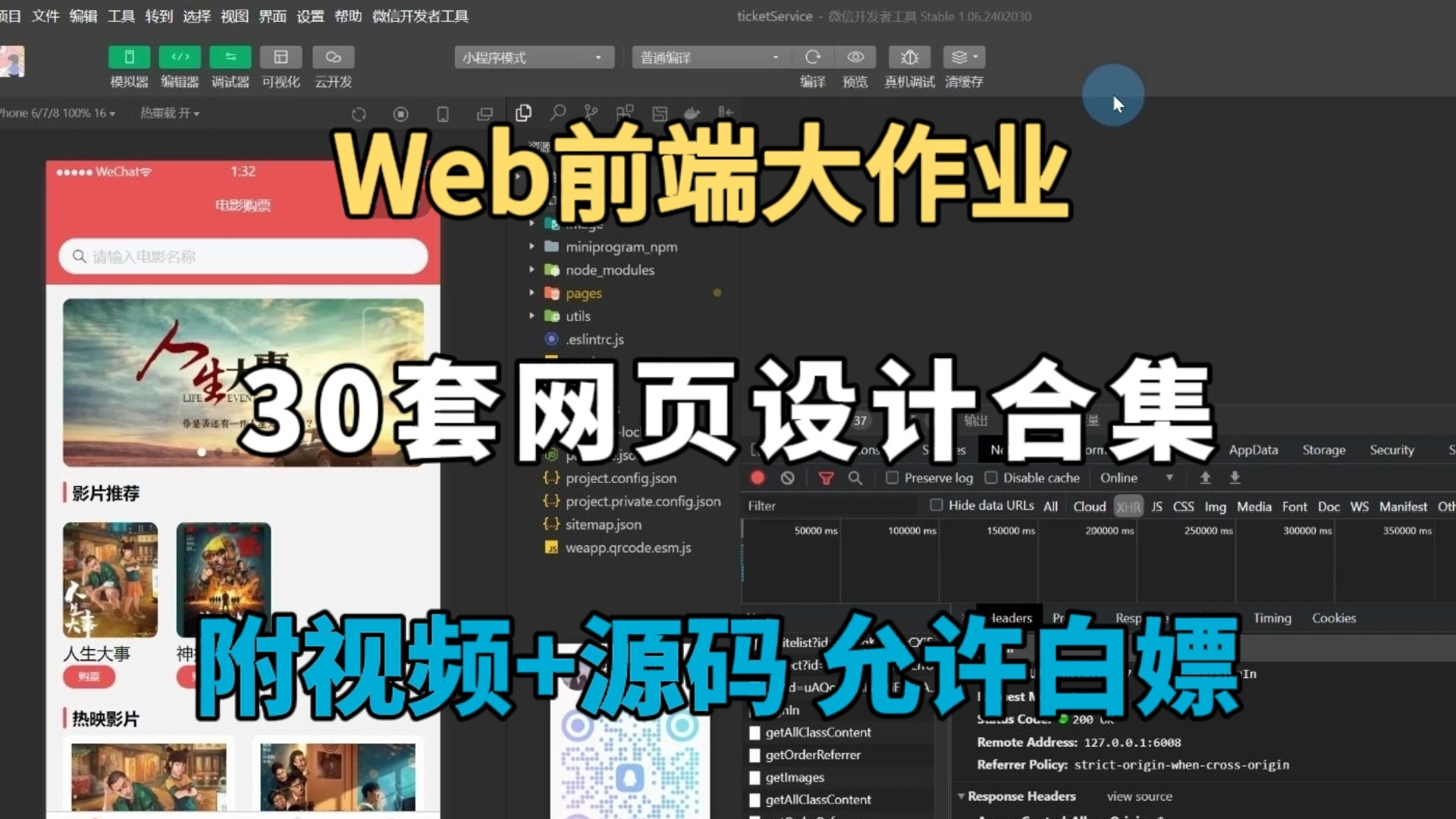 【2025前端期末大作业】30套网页设计案例(附源码资料)即拿即用,...