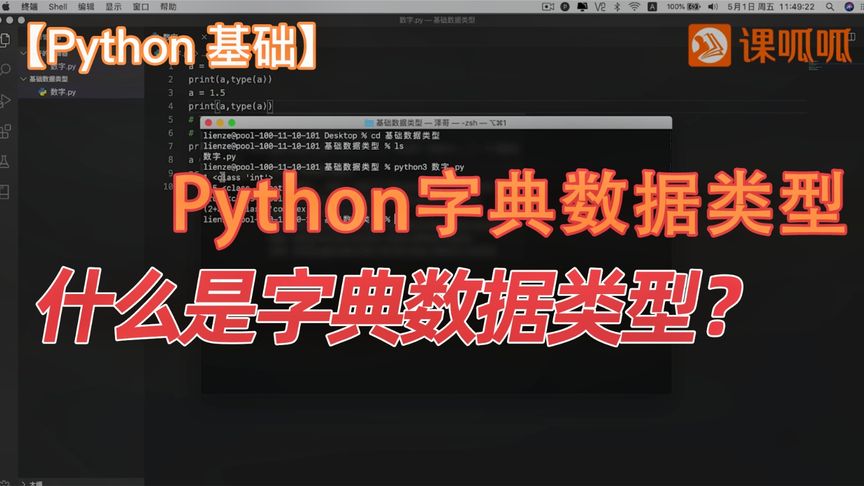 【Python基础】什么是字典数据类型?