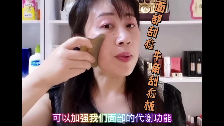 面部刮痧,牛角刮痧板加强我们面部的代谢功能