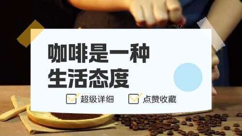 每天一杯咖啡,活出你想要的高级感
