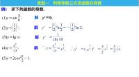 1.2导数的计算第一课时 基本初等函数的导数公式