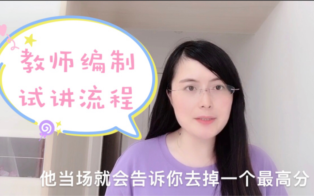 教师编制考试,面试试讲流程,亲身经历告诉你