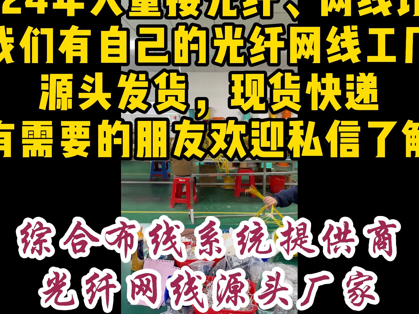综合布线源头厂商, 专业生产单模/多模光纤, 网络跳线等通信线缆, 欢迎...