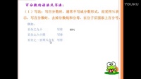 百分数的读法和写法