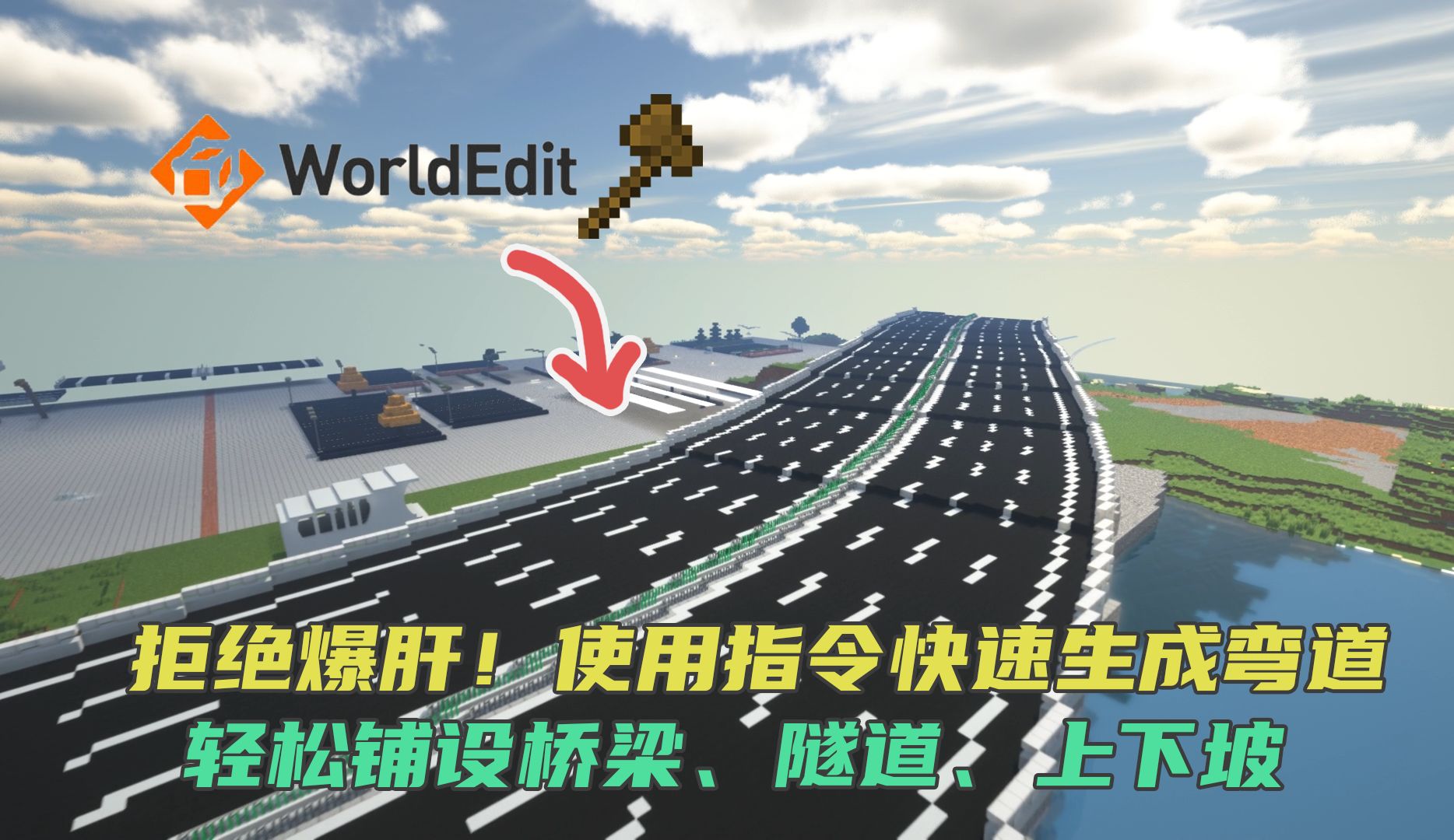 我的世界:拒绝爆肝!让弯道建设变得更容易!我的世界创世神模组之曲线...