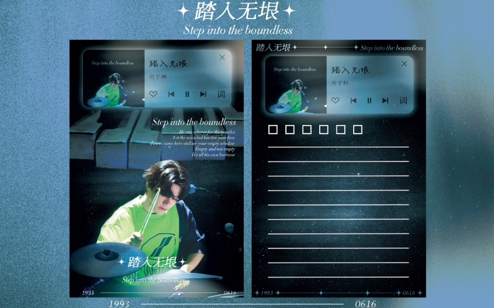 【饭圈技能】PS明信片制作过程分享|踏入无垠|ALL IS FOR 胡宇桐