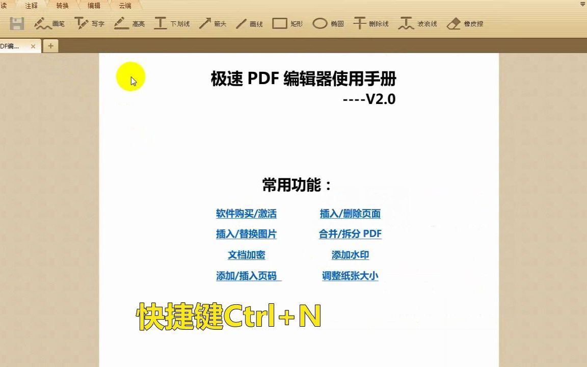 如何给PDF文件添加批注?