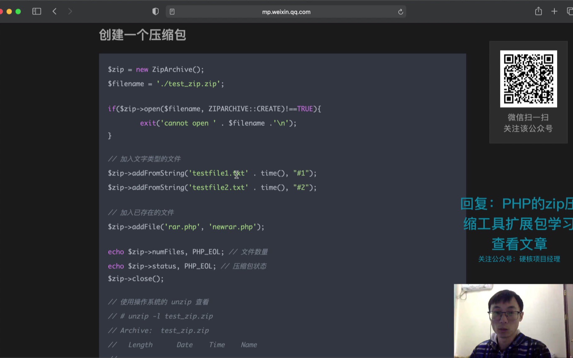 [PHP小课堂]PHP的zip压缩工具扩展包学习
