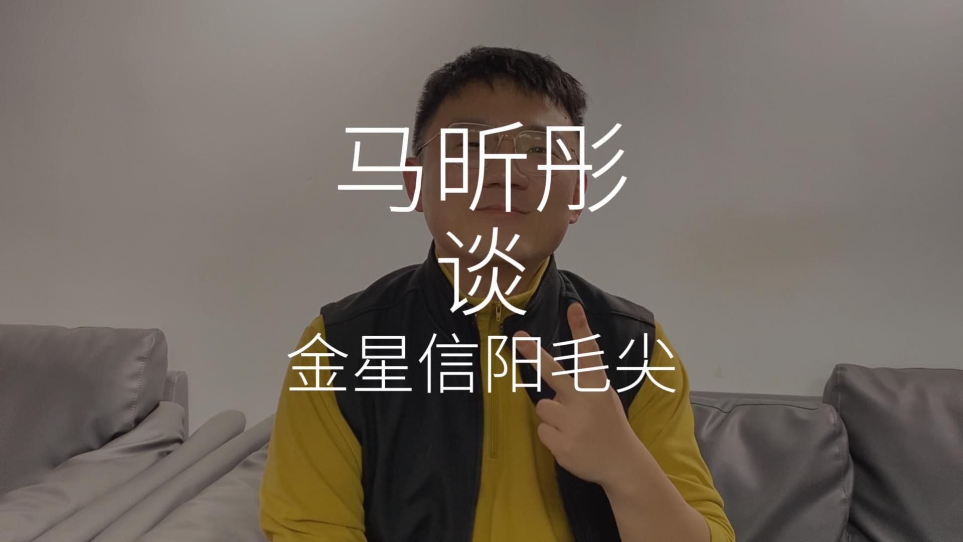 我发这条视频的目的还是希望,金星啤酒能推出更好的啤酒类目,信阳...