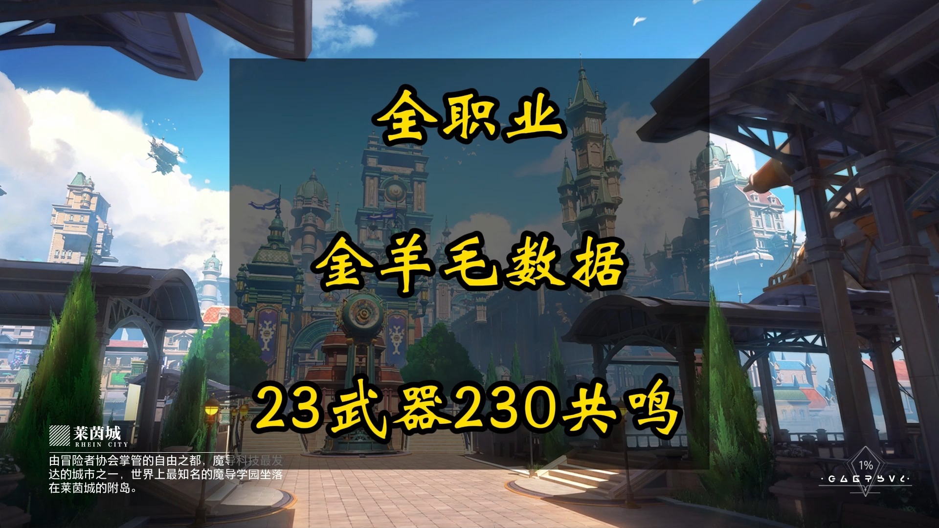 【晶核】金羊毛数据统计,缩小打造差距,看看职业差距
