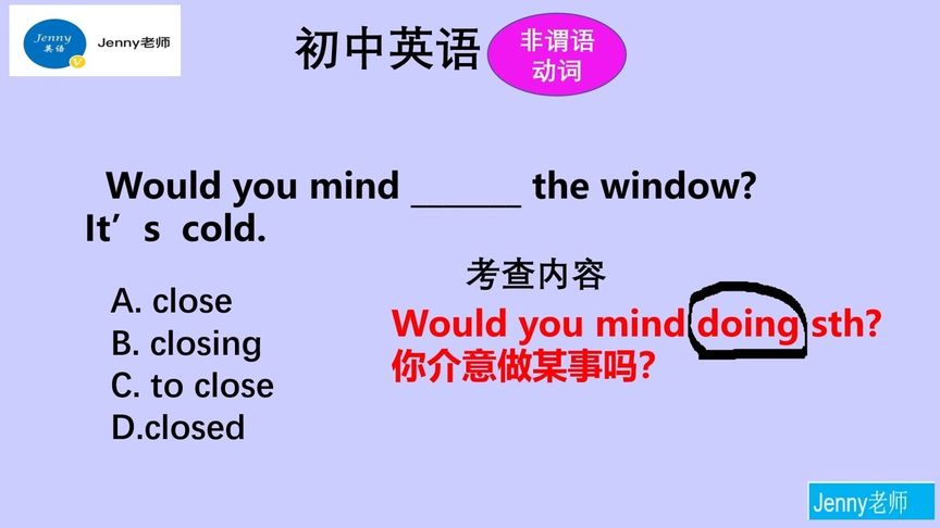 英语语法题:Would you mind 后接什么?把它背下来吧,考试有用