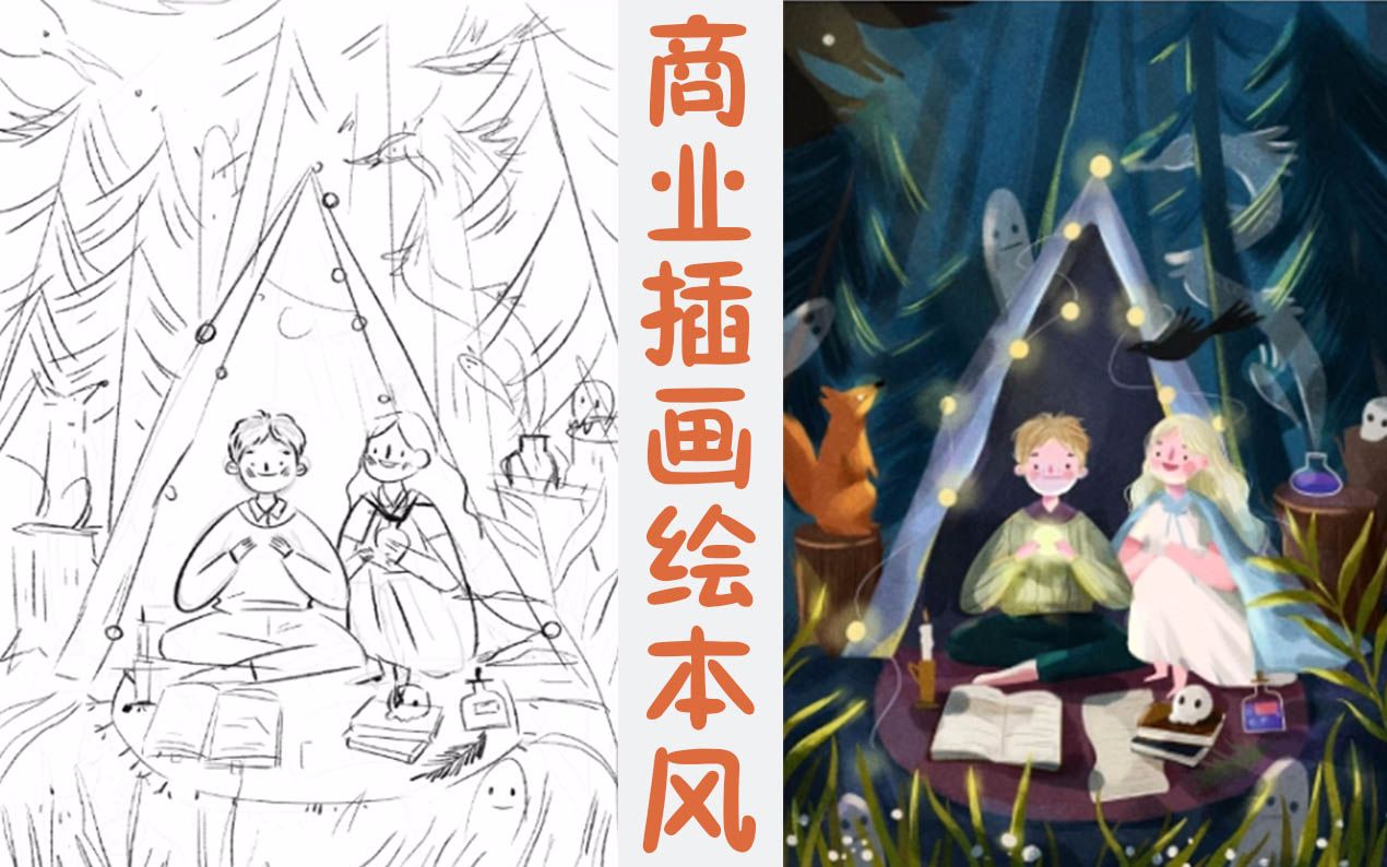 绘本风?其实就是商业插画的另一种表现形式,以及作为商业插画的在...