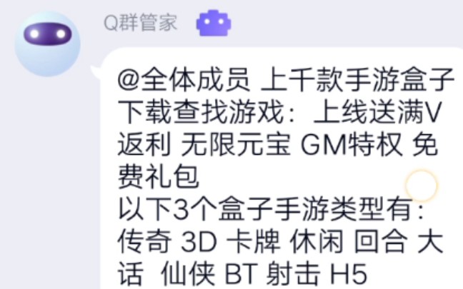 Q群管家灵异事件