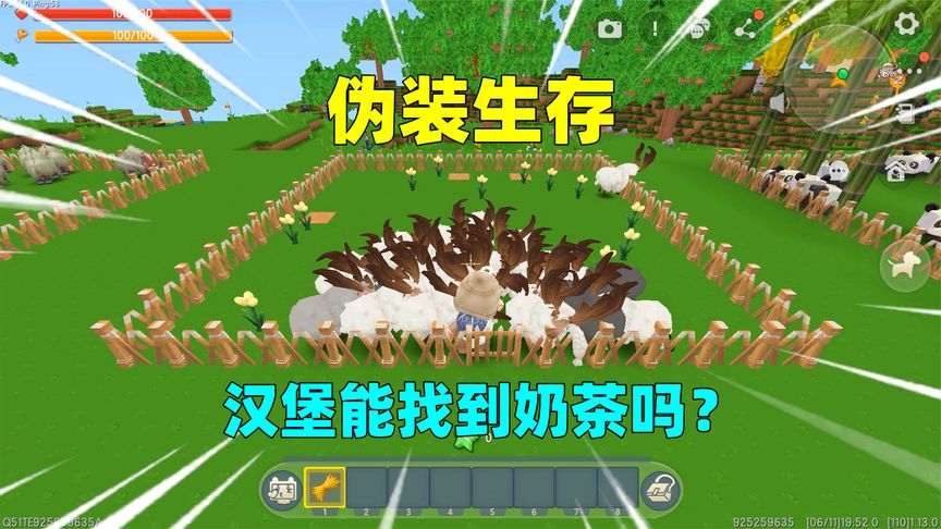 迷你世界:伪装生存!玩家能伪装成任意生物,汉堡能找到奶茶吗?