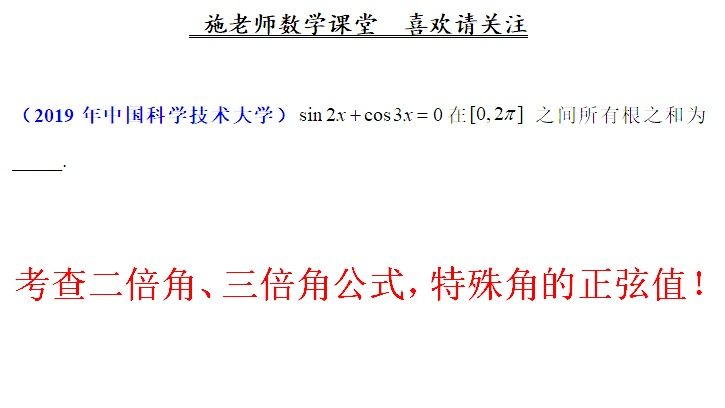 2019中科大自主招生,考查二倍角、三倍角公式,特殊角的正弦值!