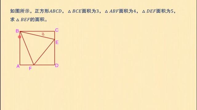 .培优,求中间三角形的面积,几何问题也可用代数求解