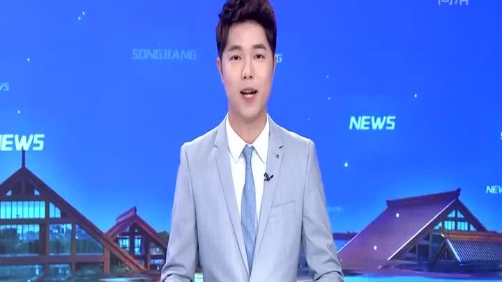 程向民在松江区党建工作会议上要求 不断提高党建工作质量和水平 以...
