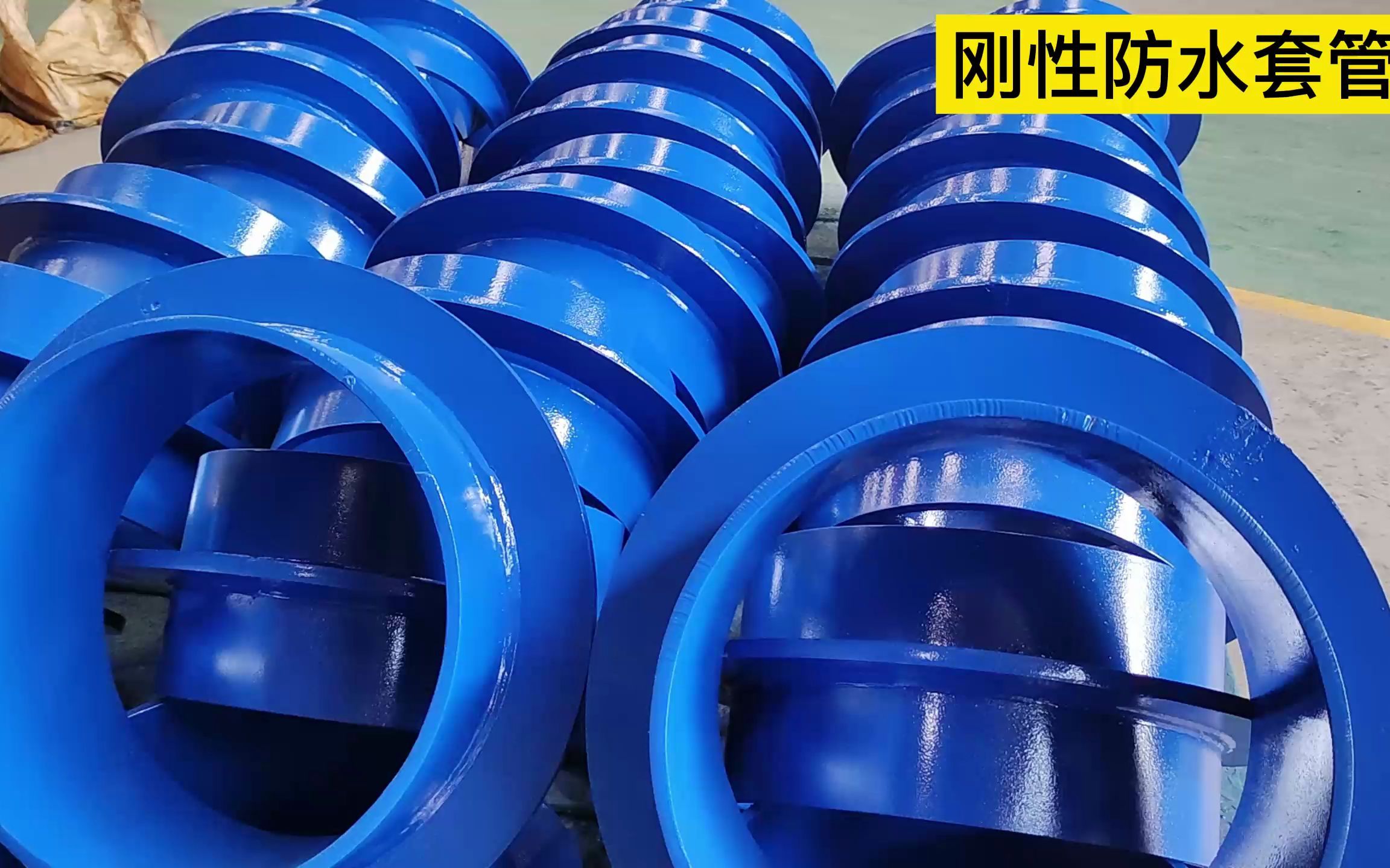刚性防水套管是止水翼环吗?