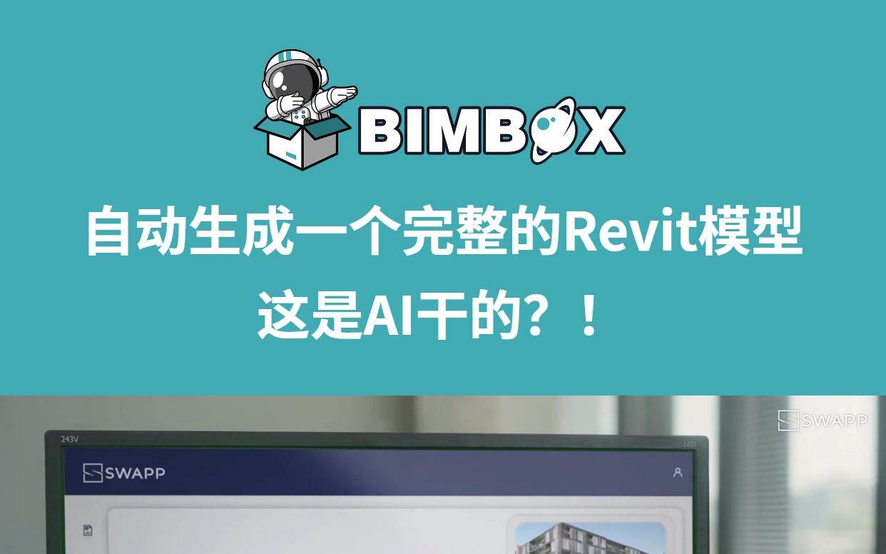 自动生成一个完整的Revit模型,这是AI干的?!