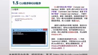 01_05_CUI程序和GUI程序