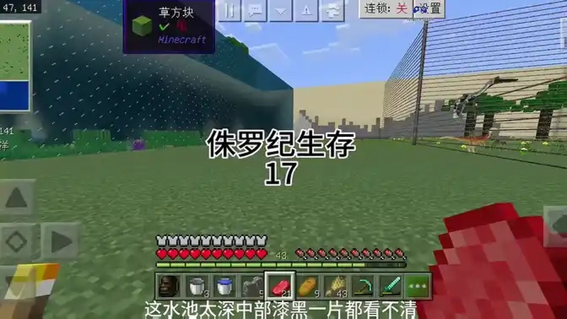 我的世界 侏罗纪生存17 (1)