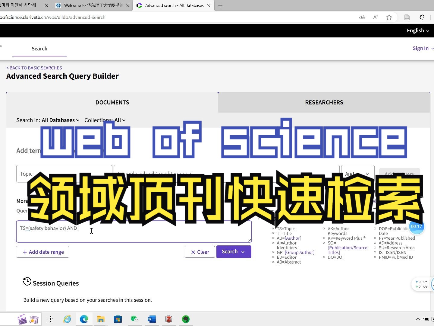 web of science论文主题与FT50期刊的正则检索,用以快速了解一个研究...