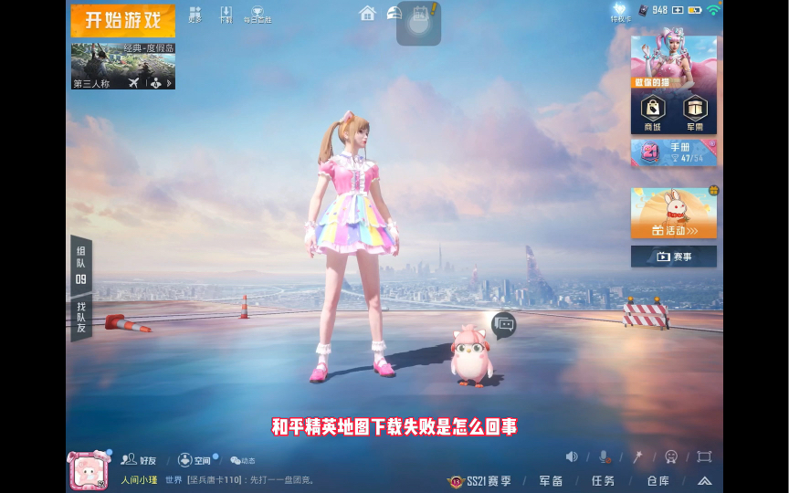 和平精英地图下载失败是怎么回事?_手机游戏热门视频