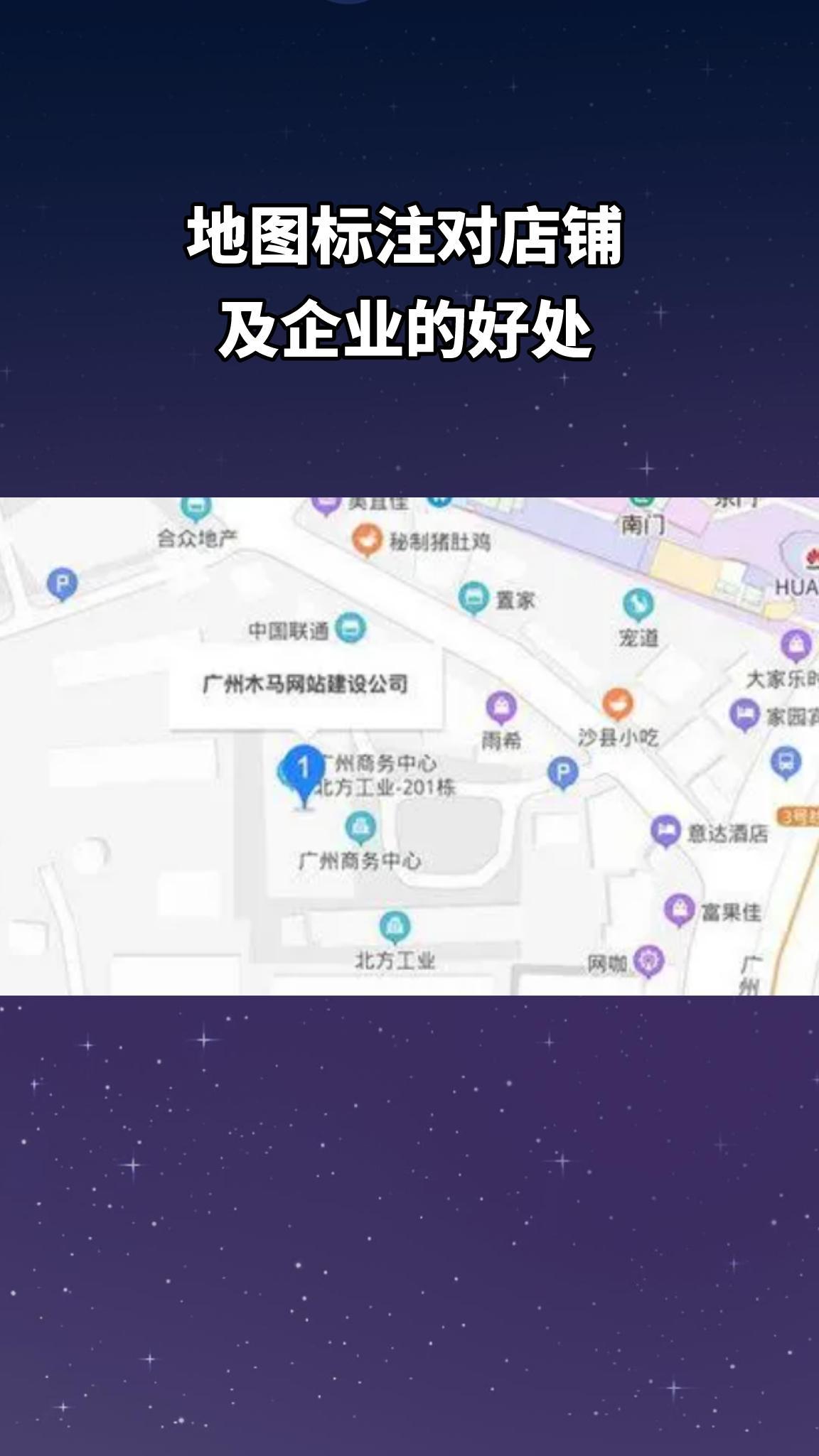 地图标注对店铺和企业的好处