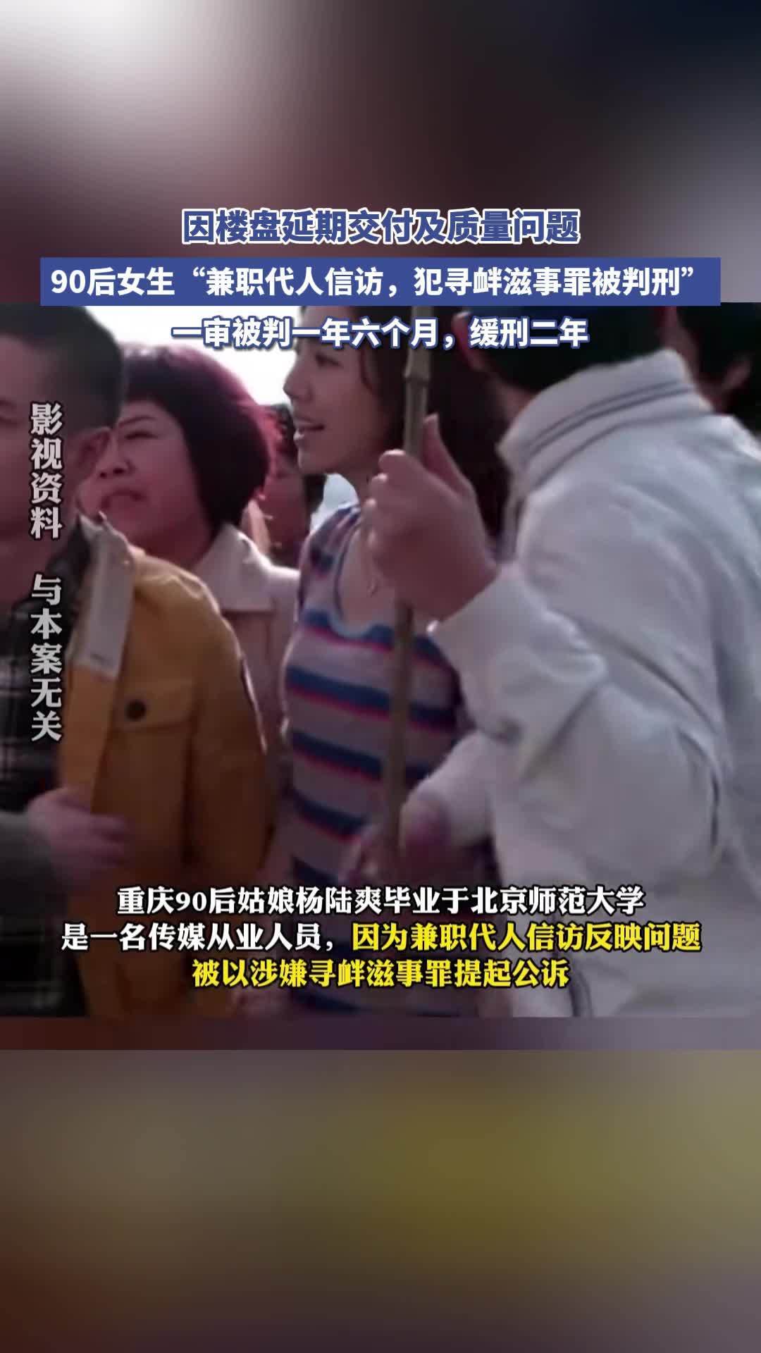 90后女生兼职代人信访,犯寻衅滋事罪被判刑,被判一年六个月