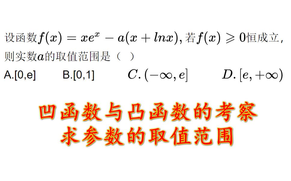 高三数学,数形结合的经典例子,凹函数与凸函数的考察