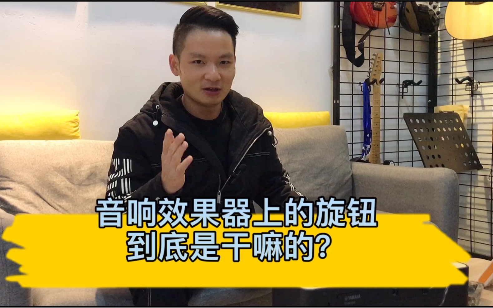 音箱/效果器上的旋钮代表什么意思?玩音乐必备!