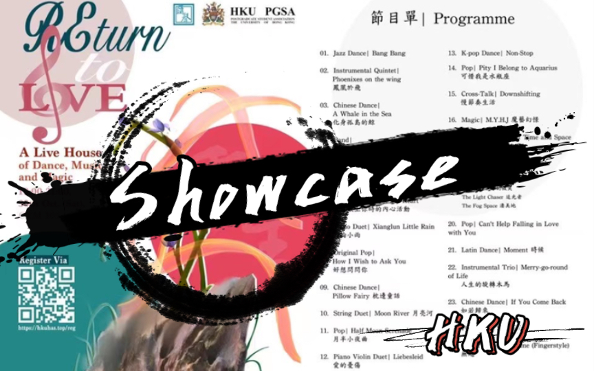 【Showcase】香港大学PGSA汇声艺术社Arts Society表演合集